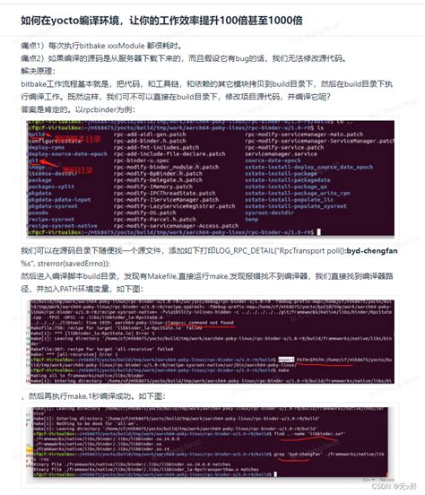 如何在yocto编译环境，让你的工作效率提升100倍甚至1000倍 yocto为啥编译那么慢 csdn博客
