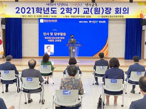 경산교육지원청 만반의 준비 끝 2학기 출발 위키트리