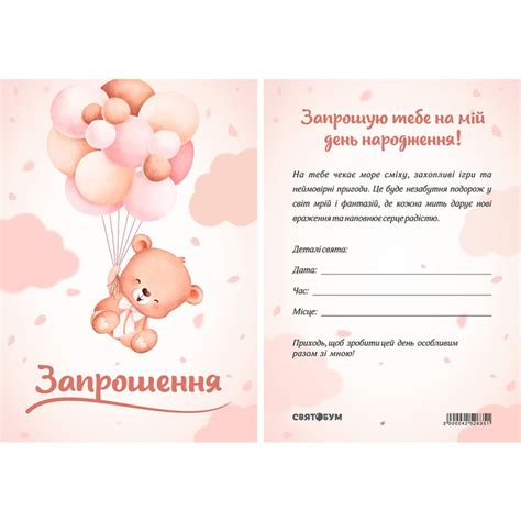 Запрошення на день народження Ведмедик з рожевими кулями 10 шт оптом та в роздріб СвятоБум