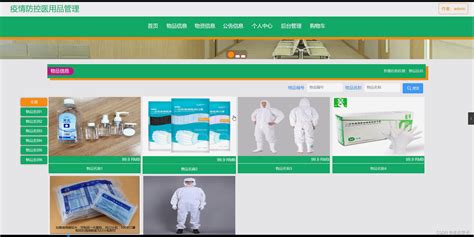 【附源码】计算机毕业设计java疫情防控医用品管理 Csdn博客