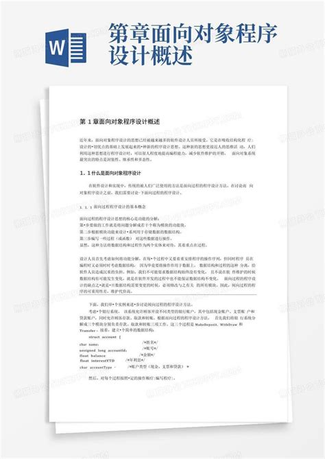 第章面向对象程序设计概述word模板下载 编号qdyjggab 熊猫办公