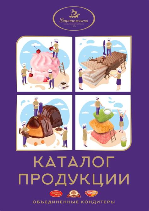 Воронежская кондитерская фабрика. PDF каталог