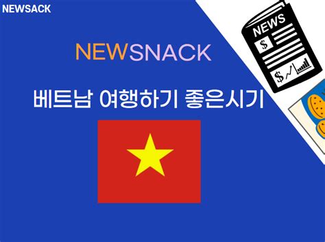 베트남 여행하기 좋은시기 Feat 건기 우기