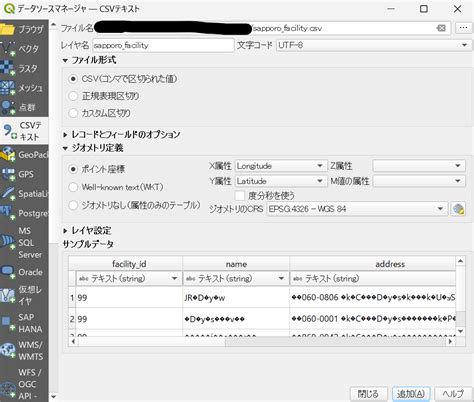 個人的qgisの使い方csvファイルの読込、属性値の変更 North Torch Coltd