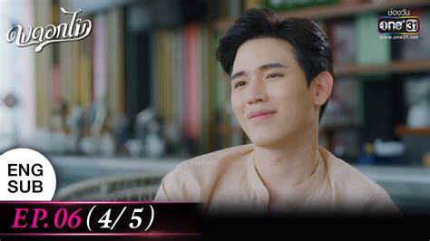 Eng Sub ดงดอกไม้ Ep 06 4 5 19 ธ ค 65 One31 Youtube