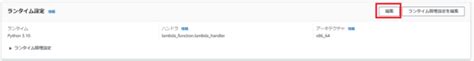 Lambdaのruntimeimportmoduleerror Unable To Import Module ‘lambda