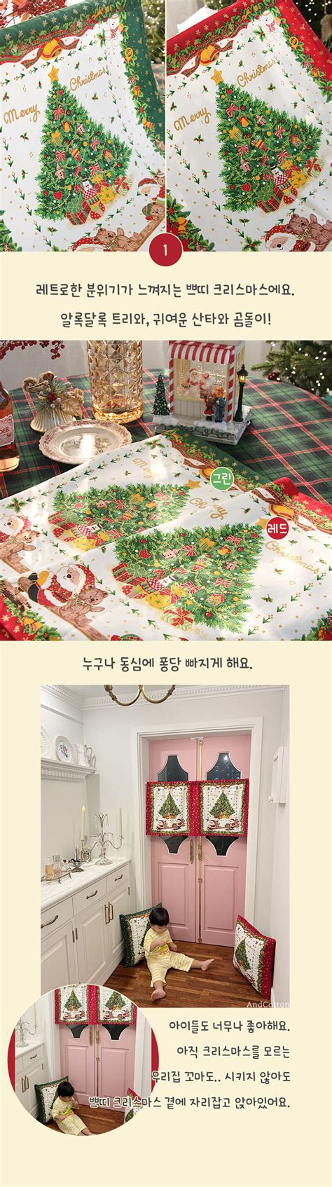 쁘띠 크리스마스 패브릭포스터 겸 가리개커튼 감도 깊은 취향 셀렉트샵 29cm