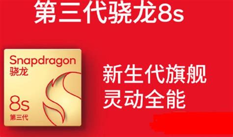 骁龙8gen2和8sgen3哪个好详细介绍 当易网