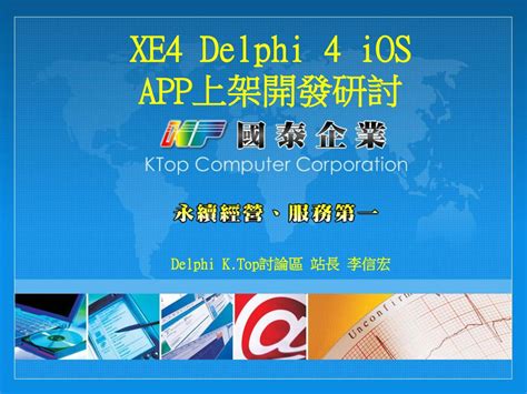 Xe4 Delphi 4 Ios App上架開發研討 Ppt Download