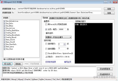 Dbimport V35 中文版 Database Timing Synchronization And Document Generation Tool Moment For