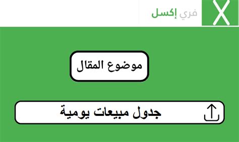 شيت مبيعات جاهز فري إكسل قوالب وملفات Excel مجانا