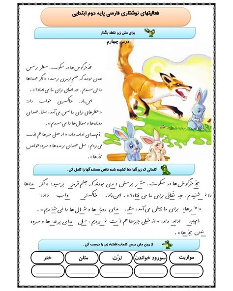 ‎به کلاس دوم خوش آمدید 📖‎ ‎املای درس چهارم فارسی مدرسهیخرگوشها