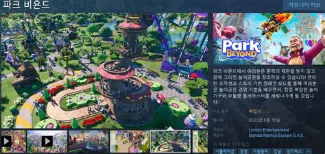놀이공원 건설 파크 비욘드 스팀 출시 Pc 게임 정보