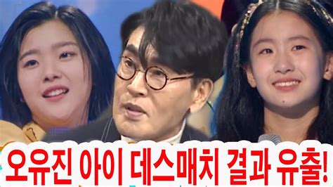 한일가수왕 오유진의 데스매치 결과를 공개합니다 단 한 점 차이로 충격적인 결과 조조조 선배는 오유진에게 영예에 안주하지 말라고 엄하게 말했다 오유진이 흐느껴