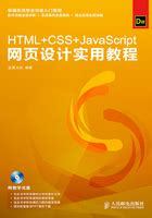 HTML CSS JavaScript网页设计实用教程最新章节全文无弹窗在线阅读 QQ阅读中文武侠网