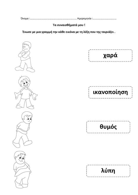 Dreamskindergarten Το νηπιαγωγείο που ονειρεύομαι Φύλλα εργασίας για τα συναισθήματα