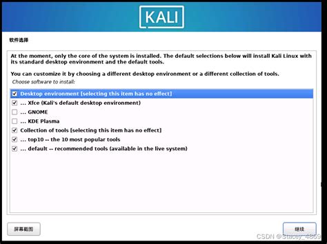 在vm上安装kali，以及kali的换源更新 更换虚拟机kali源 csdn博客