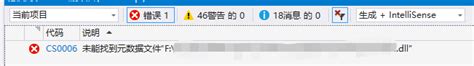 vs cs0006 c 未能找到元数据文件 dll visionpro联合c 找不到元数据文件 csdn博客
