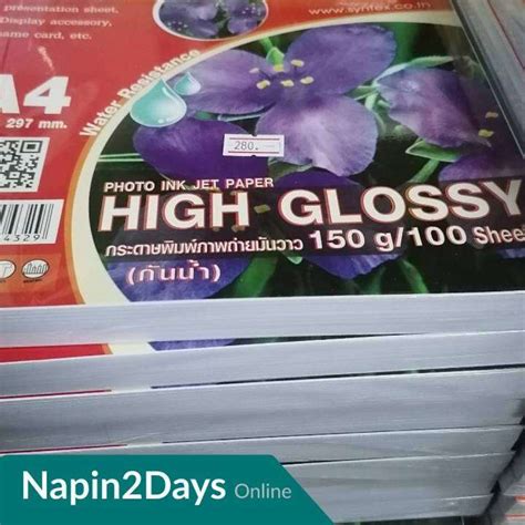 Shokun กระดาษโฟโต้อิงค์เจ็ท A4 150แกรม 100แผ่น สีขาว Shokun โชกุน