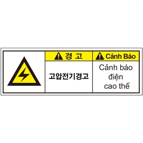 손끼임주의 경고 2가지언어 산업안전스티커 라벨 200매 한국어베트남어 135mmx45mm 산업안전 에덴티엠주