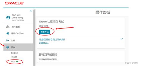 Oracle Ocp和mysql Ocp考试预约步骤ocp 80 Vue 考试如何预约中文 Csdn博客