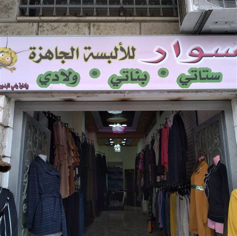 سوار للالبسه