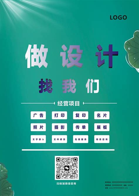广告设计公司宣传海报