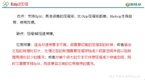大数据培训之hadoop数据压缩方式选择 尚硅谷