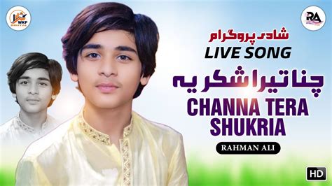Pagal Bana Detai Chana Tera Shukria Rahman Ali Records Live Song Shadi Program YouTube