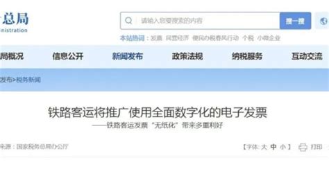 报销不用再取票，铁路客运 11 月将推广使用全面数字化的电子发票 腾讯新闻