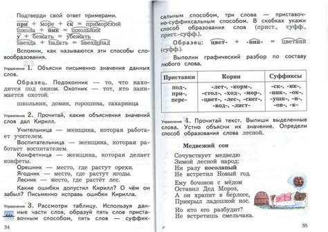 Учебник Русский язык 3 класс Иванов Евдокимова часть 1 читать онлайн
