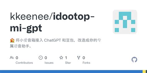 github kkeenee idootop mi gpt 🏠 将小爱音箱接入 chatgpt 和豆包，改造成你的专属语音助手。