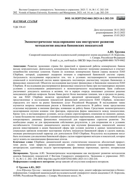 Pdf Econometric Modeling As A Development Tool Of Methodologies For Analysis Of Banking Indicators