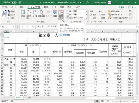 Excel 2019：印刷タイトルを設定するには