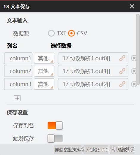 海康visionmaster开发笔记11 逐行保存格式化模块输出的方法 visionmaster c csdn博客