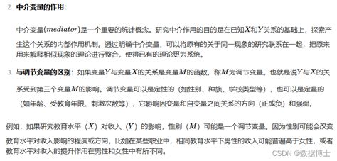 中介效应模型的 Stata 具体操作步骤stata 中介机制分析 Csdn博客