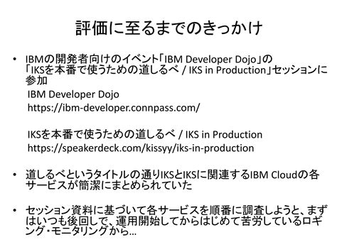 Ibm Log Analysis With Logdnaを評価した話 Pptx