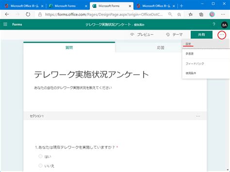 Office365のforms機能でアンケートを作成する（2） It長のネタ帳