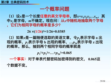 密码学 2古典密码技术单表古典密码的统计分析 Csdn博客