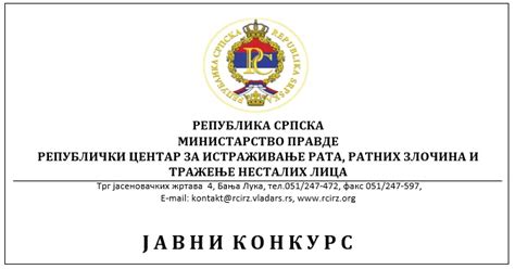 Јавни конкурс за пријем приправника