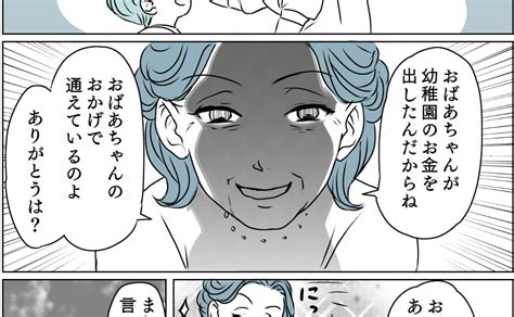 ＜恩着せがましい義母＞「おばあちゃんのおかげなのよ」会うたびにお礼を強要する義母！【中編まんが】 ママスタセレクト