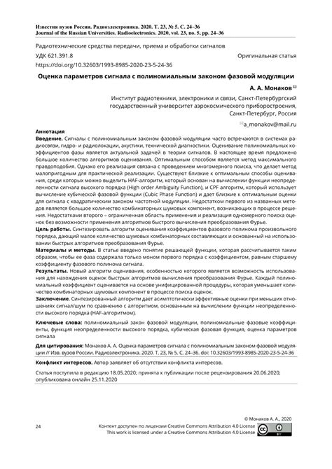 Pdf Parameter Estimation Of Polynomial Phase Signals