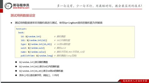【springboot测试】加载测试专用属性，测试专用配置，web环境模拟测试，测试回滚，测试用例数据设定springboottest 加載