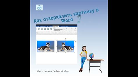 Word Как удалить фон картинки в Word и отзеркалить картинку Youtube