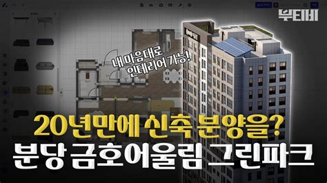 분당 야탑 공공분양 아파트 체험형 모델하우스로 미리보는 인테리어 Youtube