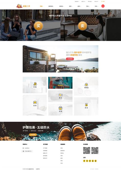 超蛋二手交易平台 网站设计案例