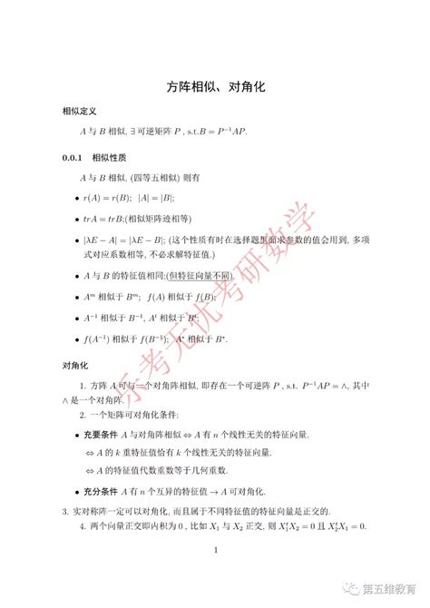 线性代数系列篇5——实对称矩阵的相似对角化 习题