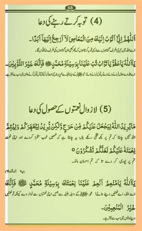 [pdf] Wazeefa Sadia Wa Dua E Salamat Ma Nadir Duas وظیفہ سعدیہ و دعائے سلامت مع نادر دعائیں