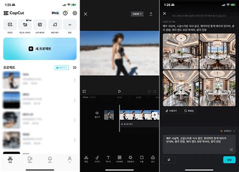 캡컷 Capcut Pc버전 파이널컷 대체가능 무료 영상 편집프로그램