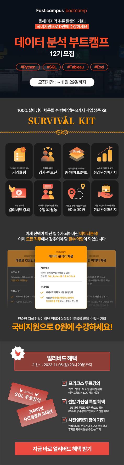 ★얼리버드 혜택 마감임박★ 2023 마지막 취준 탈출의 기회 모집 ~1105 공모전 대외활동 링커리어